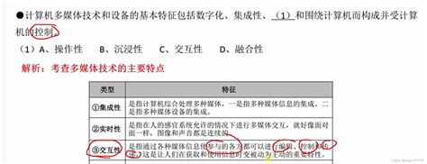 【软考中级】多媒体应用设计师复习笔记第一章多媒体应用设计师中级 Csdn博客
