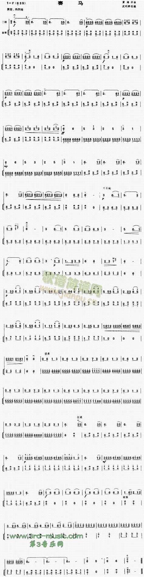赛马 二胡曲谱 歌谱简谱网