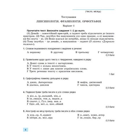 НУШ 6 клас Українська мова Зошит для підсумкового оцінювання навчальних досягнень Заболотний