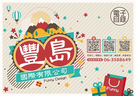 廣告禮贈品豐島國際