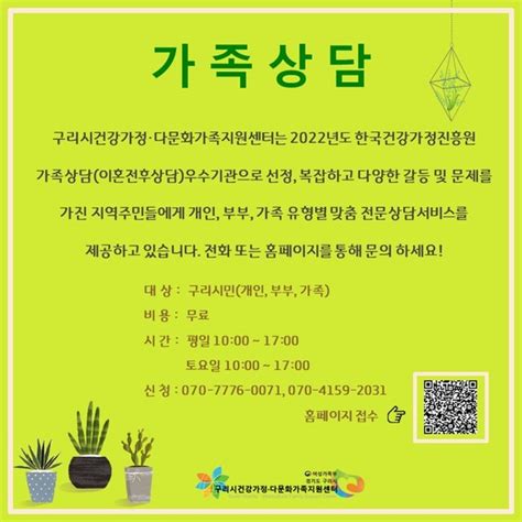 구리시 구리시건강가정·다문화가족지원센터 심리 ‧ 정서적 지원을 위한 ‘가족상담 실시시대일보