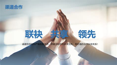 渠道合作 知保帮