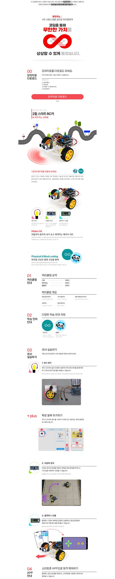 자율주행 프로젝트 2휠 Rc카 아두이노 코딩교육 마르시스에듀 공식몰