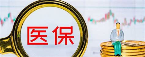 门诊医保报销起付线 门诊医保报销起付线是多少知秀网