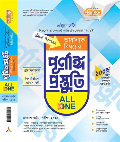অল ইন ওয়ান lecture publications