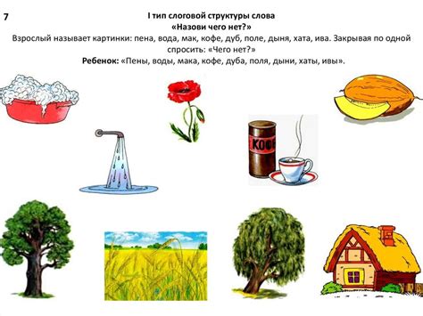 Картинки раскраски 1 тип слоговой структуры слова 55 фото