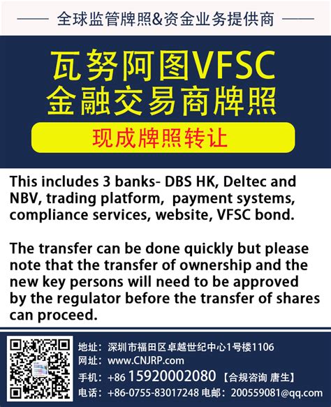 瓦努阿图外汇牌照申请流程介绍