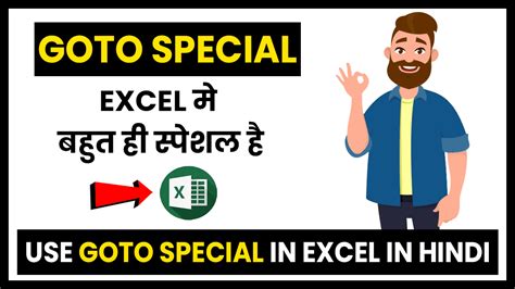 How To Use Goto Special In Excel In Hindi गोटू स्पेशल एक्सेल Excel Tricks In Hindi 2022