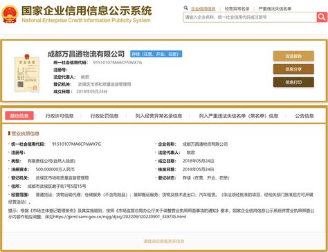 关于我们 万昌通物流