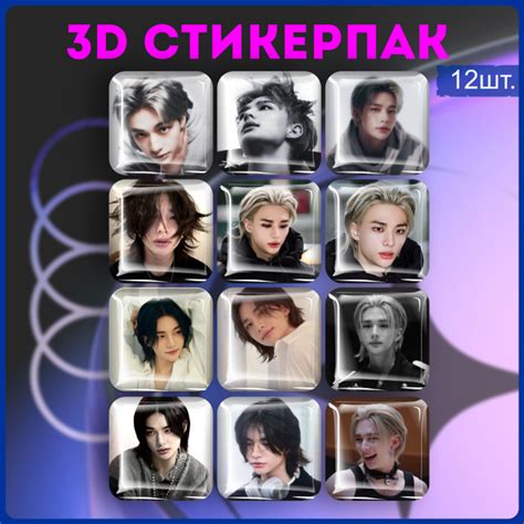 Наклейки на телефон 3д стикеры кпоп кидс стрей кидс купить с доставкой по выгодным ценам в