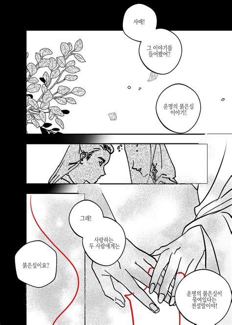 천두 On Twitter 붉은 실 이야기 49 논cp 예전에 올린 만화 수정해서 올립니다 B227h9b8r6 Twitter