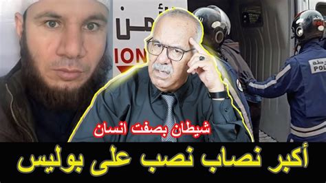 أكبر نصاب نصب على بوليس قصة لي غتخليك ما تيق ف تواحد لخراز يحكي