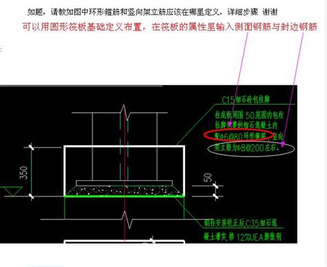 请教如图中环形箍筋和竖向架立筋应该在哪里定义 服务新干线答疑解惑