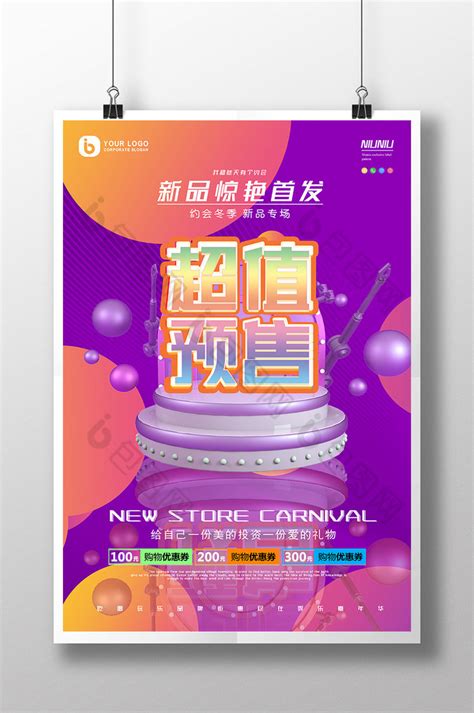 超值预售促销图片模板 包图网