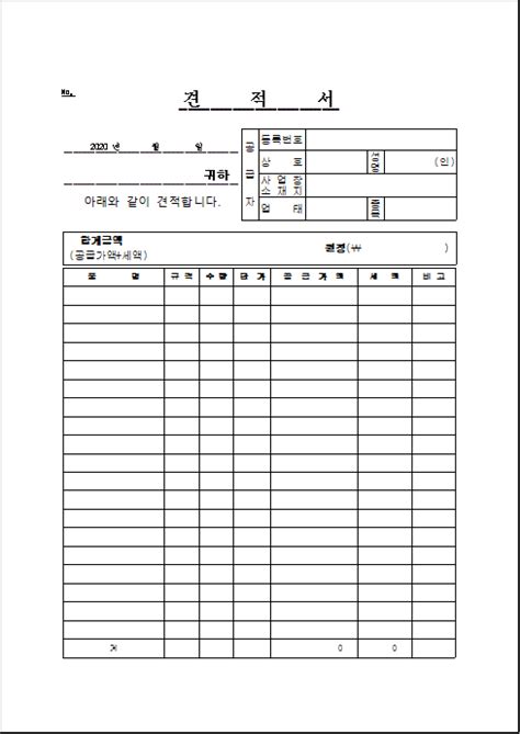 일반 견적서 양식