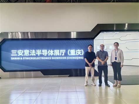 我院教师赴三安意法半导体 重庆 有限公司开展访企拓岗暨专业调研