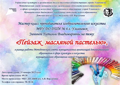 ДШИ им А В Варламова проведет мастер класс «Пейзаж масляной пастелью Где и когда 31 января