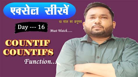 Excel Tutorial I Day 16 I How To Use Countif And Countifs Functions