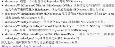 Ios开发：nsdictionary详解与使用技巧 Csdn博客