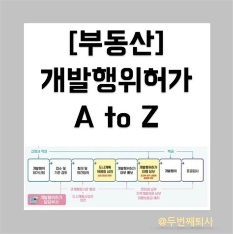 개발행위허가 대상 절차와 지역개발채권 및 등록 면허세 네이버 블로그