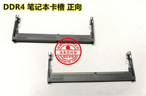 免運~筆記本ddr4 Ddr3 Ddr5記憶體槽卡槽 04cm 052cm 08cm高度 正反向 Dy115 露天市集 全台最大