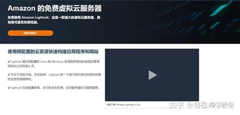 免费VPS之AWS lightsail评测瞬间感觉甲骨文都不香了 知乎