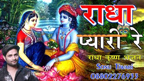 Krishna Bhajans 2017 Radha Pyari Re Hit Krishna Songs Audio Hd