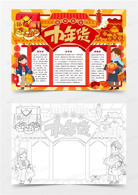 2023办年货手抄报Word模板下载 熊猫办公