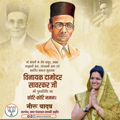 Vinayak Damodar Savarkar Ji Neeru Yadav Special Day Ji