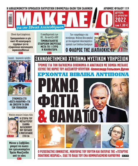 ΒΙΒΛΙΚΑ ΑΝΤΙΠΟΙΝΑ ΚΡΕΜΛΙΝΟΥ ΡΙΧΝΩ ΦΩΤΙΑ ΚΑΙ ΘΑΝΑΤΟ ΣΚΗΝΟΘΕΤΗΜΕΝΟ ΧΤΥΠΗΜΑ ΜΥΣΤΙΚΩΝ ΥΠΗΡΕΣΙΩΝ