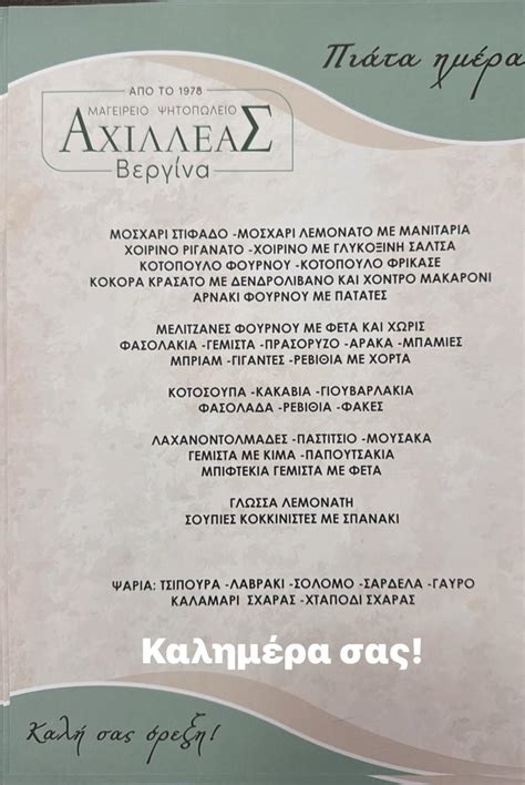 Αχιλλεας Βεργινα Achileas Athens