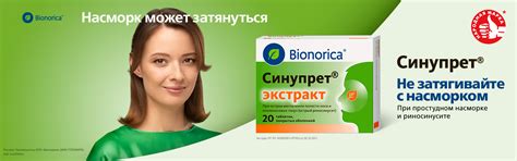 Таблетки Синупрет® экстракт | Инструкция по применению
