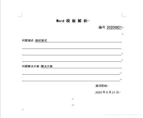 Java解析word模版，替换 的值java解析 Csdn博客