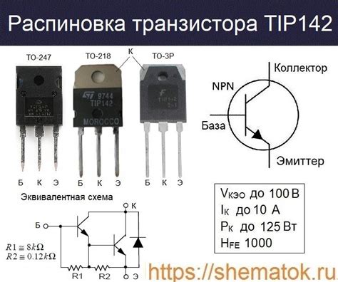 Tip142 транзистор характеристики российские аналоги