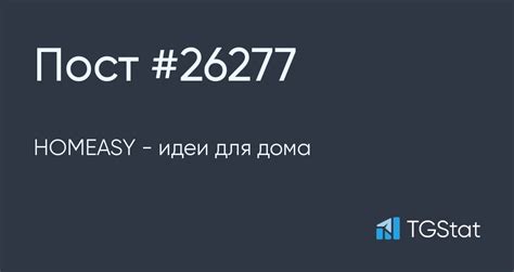 Публикация 26277 — Homeasy идеи для дома Homeasy