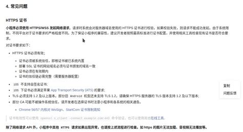 解决nginx开启之后，网页正常但微信小程序无法连接，提示errno600001证书验证失败的问题 个人文章
