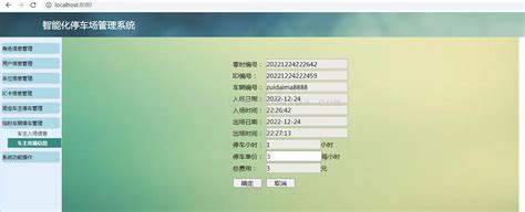 jsp servlet 原生jdbc实现的停车场管理系统分享 代码 最代码