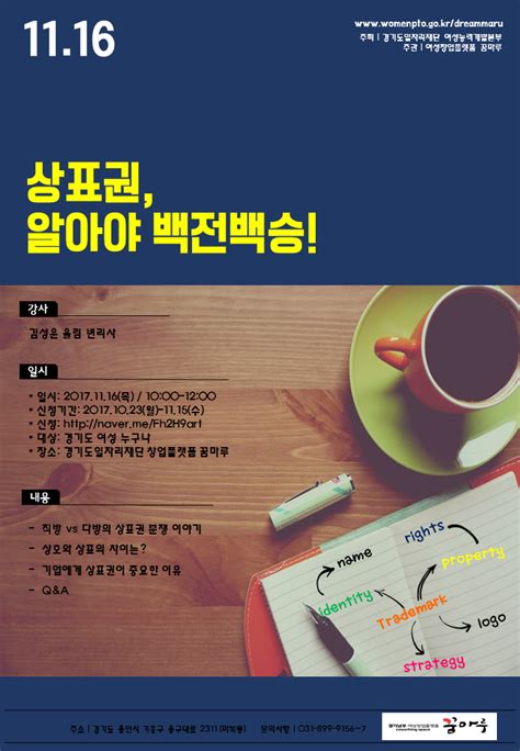 코워킹스페이스 꿈마루 찬바람이 불어오고 단풍이 물들어가는 요즈음 꿈마루에서 상표권에 관한 강의를