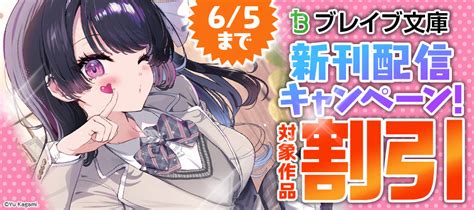 好きな子に告ったら、双子の妹がオマケでついてきた ブレイブ文庫 1【電子版特典ss付き】 ライトノベル（ラノベ） 鏡遊 カット（ブレイブ