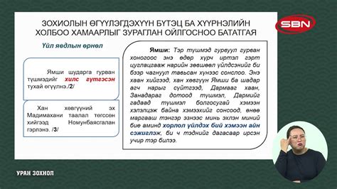 УРАН ЗОХИОЛ ЗОХИОЛЫН ӨГҮҮЛЭГДЭХҮҮН ХЭЛ НАЙРУУЛГА УРАН ДҮРСЛЭЛ БИЧИЛ ДҮРСЛЭЛИЙН УНШИГЧИД