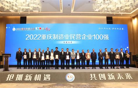 喜讯！蓝黛科技上榜“2022重庆民营企业100强”、“2022重庆制造业民营企业100强”蓝黛科技集团股份有限公司