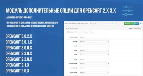 Модуль Дополнительные опции для Opencart 2x 3x Free Opencart