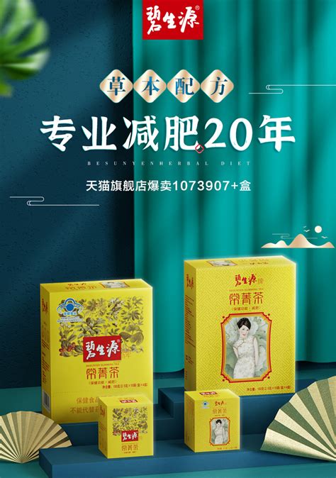 碧生源减肥茶常菁茶 碧生源减肥茶 减肥茶 减肥产品 美姿姿塑身网