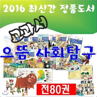 정품등록 교과서으뜸사회탐구 전80권 최신간 정품 예스24