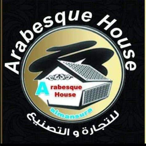 ارابيسك هاوس للتجاره والتصنيع