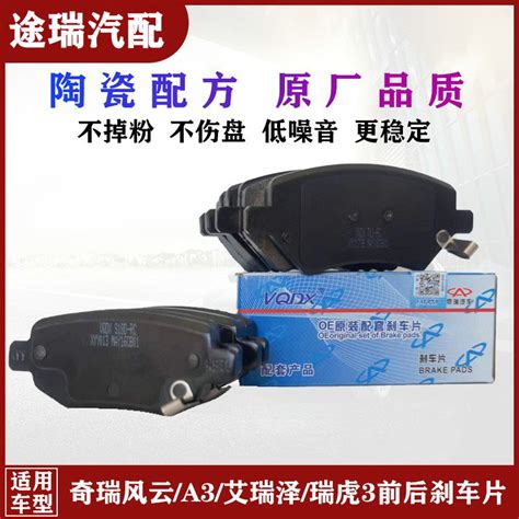 适用奇瑞瑞虎3艾瑞泽7A3原厂前刹车片A5旗云3E5X3风云2E3后刹车片 虎窝淘