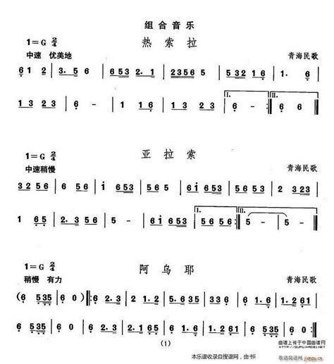 藏族舞蹈 组合音乐 歌谱简谱网