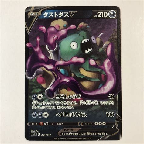 Yahooオークション 【美品】在庫2 ポケモンカード ダストダスv（ミ