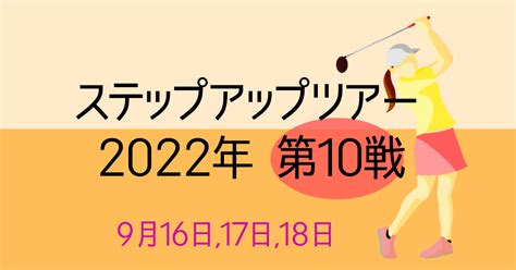 山陽新聞レディースカップ2022 櫻井心那プロ優勝！今季ステップ2勝目！ 女子ゴルフマガジン