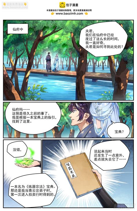 特別篇 神秘劍客 百鍊成神 包子漫畫